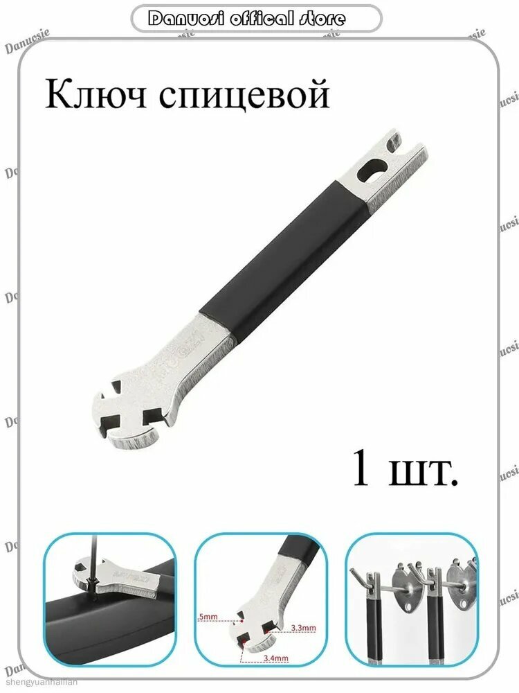 Ключ спицевой