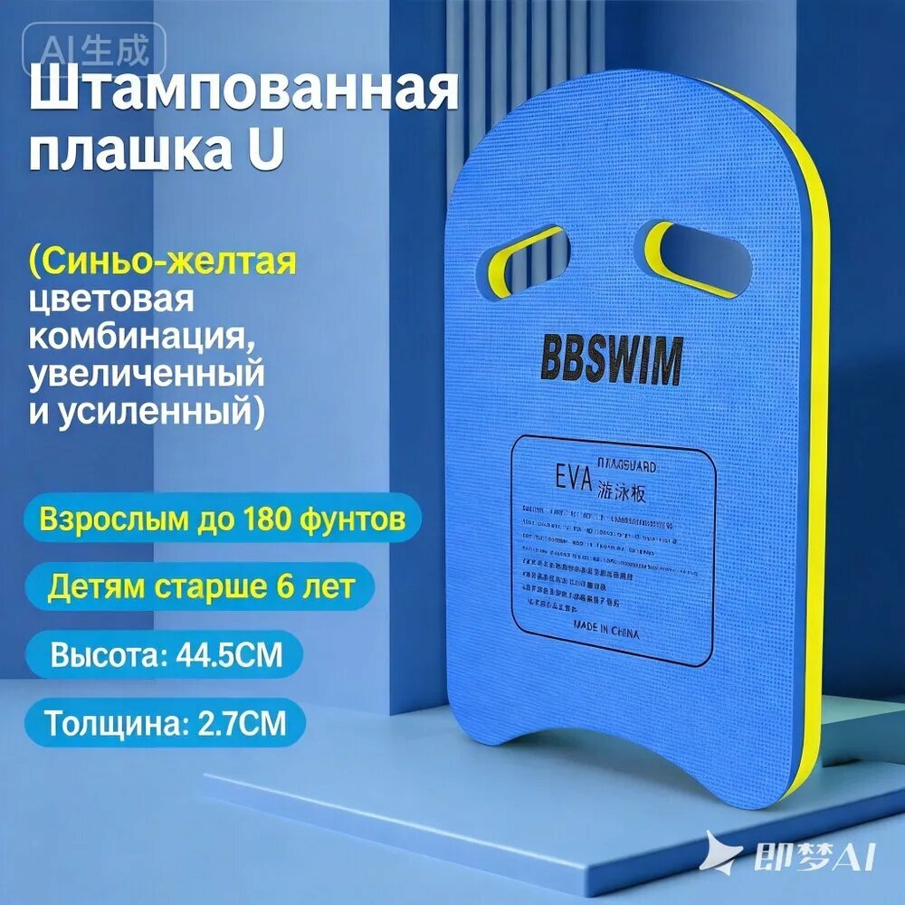 Доска для плавания — фото 1
