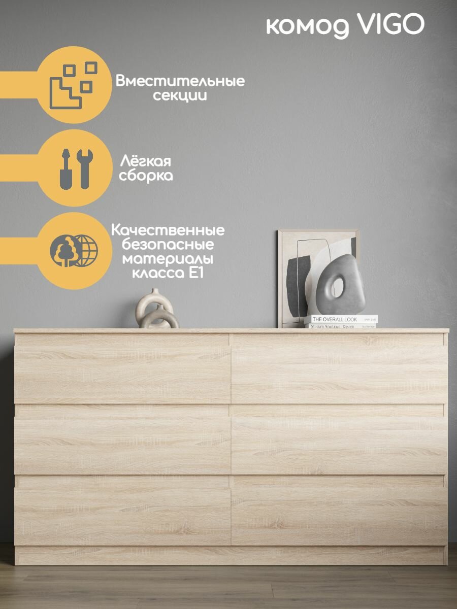 Комод с 6-ю ящиками Home Kraft VIGO, 156 см