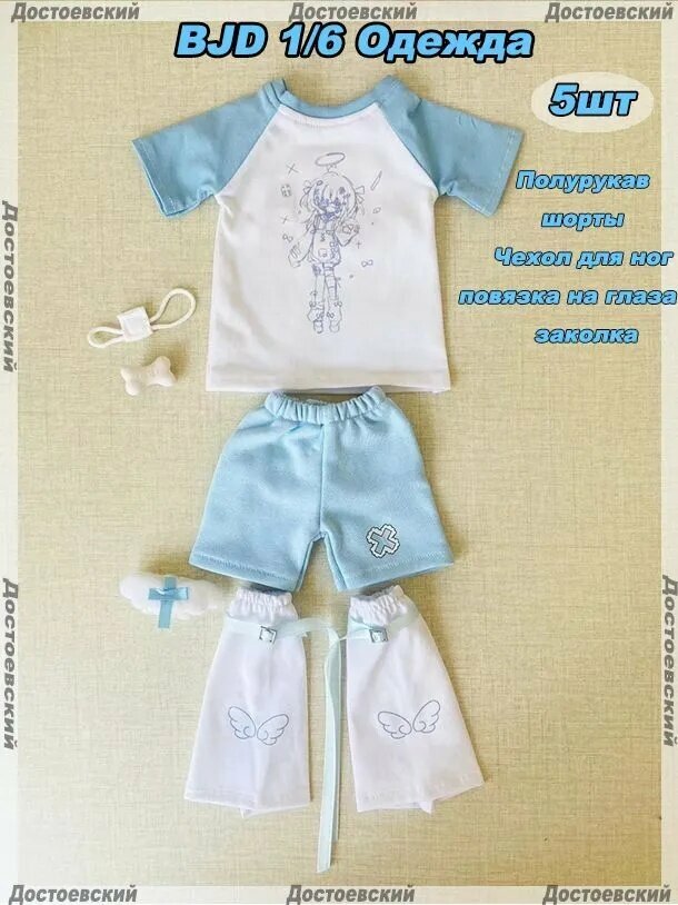 BJD 1/6, одежда для кукол bjd 1/6, bjd одежда костюм