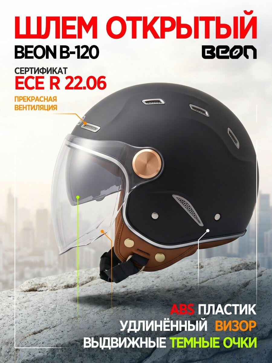 Мотошлем BEON открытый B-120 matt black M