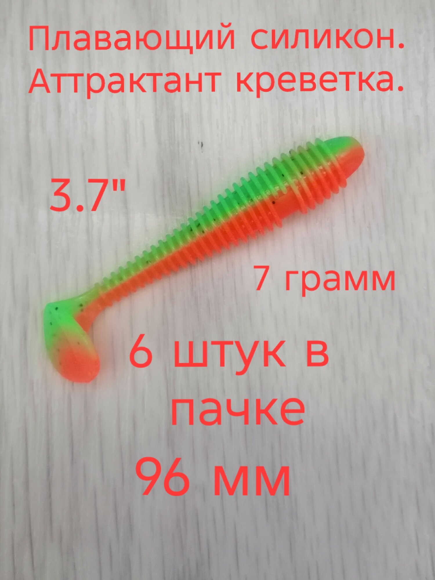 Мягкая силиконовая приманка Фет 96 мм
