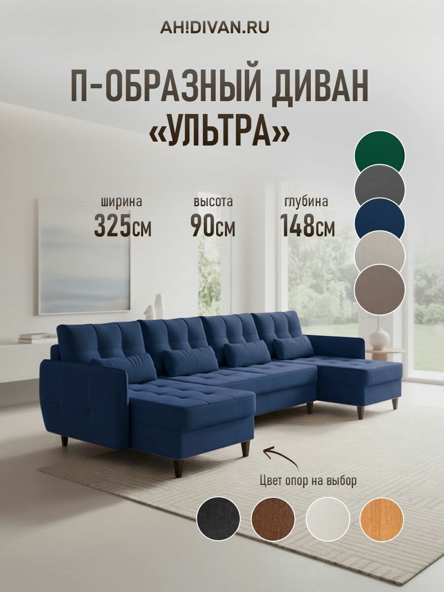 Угловой диван Ультра 325*148*90см, механизм пантограф, синий велюр