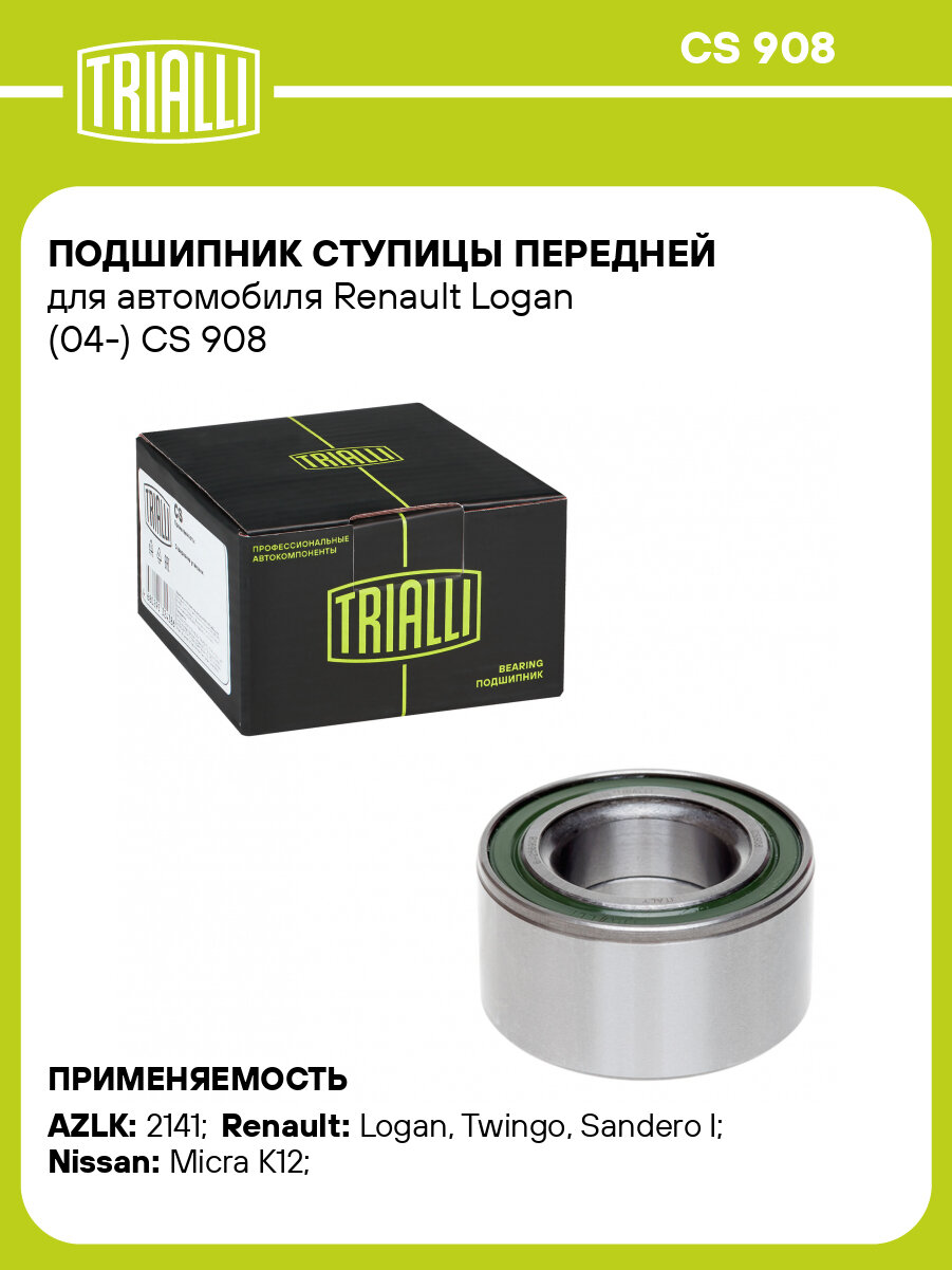 Подшипник ступицы передней для автомобиля Renault Logan (04-) CS 908 TRIALLI