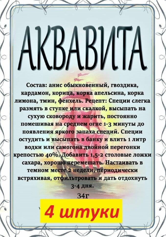 Набор трав и специй "Аквавита" Траверна 4шт