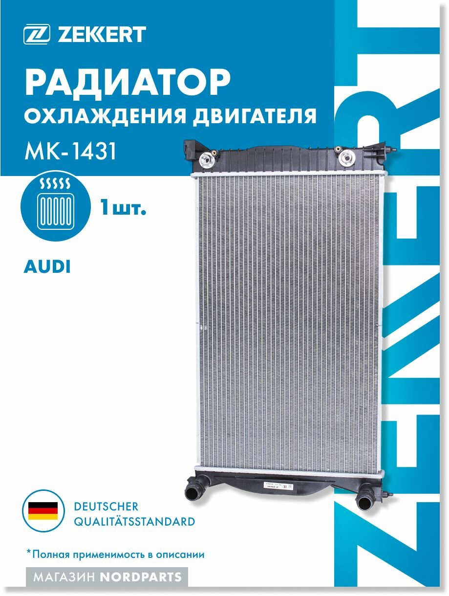 Радиатор охлаждения двигателя для Audi A4 II, III 00-, A6 II 01-