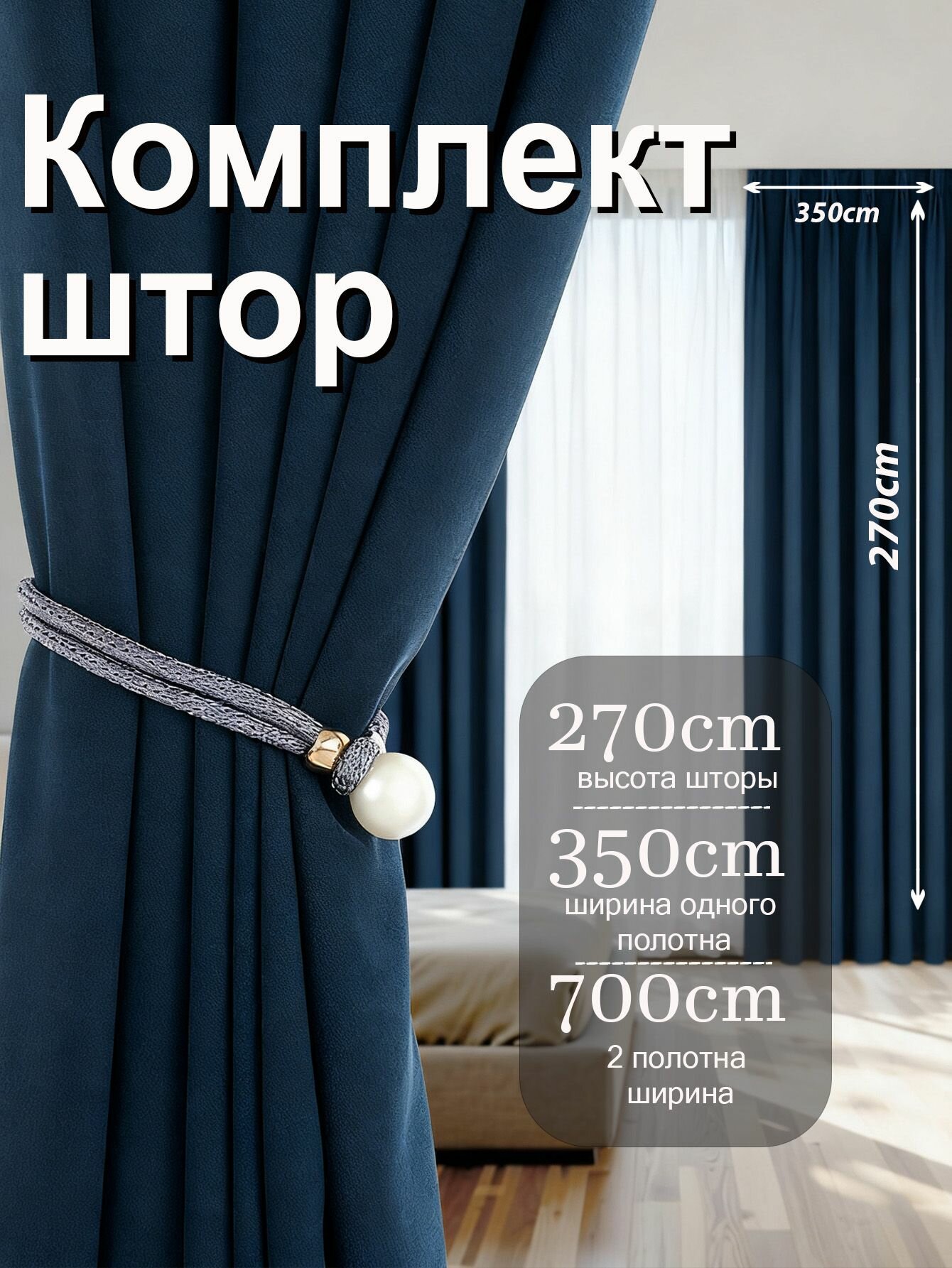 Аура Ткань Комплект штор блэкаут 700х270 см, Синий, шторы_вспальню