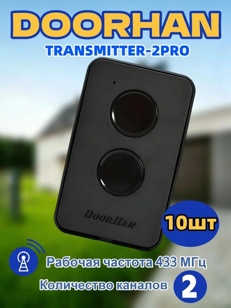 10шт Пульт-брелок для автоматических ворот и шлагбаумов Transmitter 2/черный / 2-х канальный