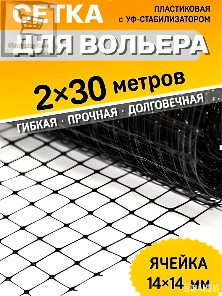 Сетка садовая ограждающая, Пластик,36г/кв. м,30х2м