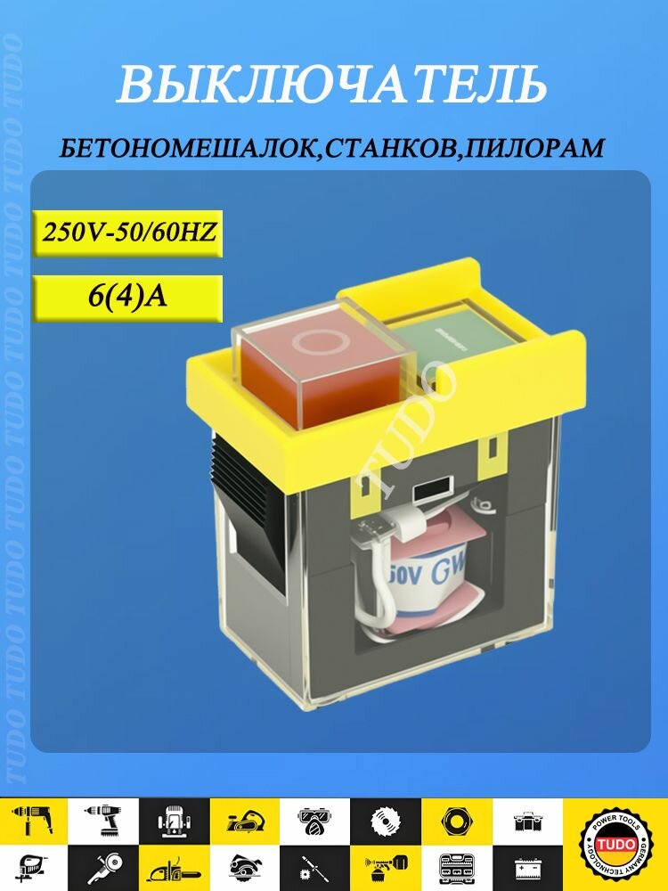Электромагнитный переключатель KJD6, магнитный переключатель электроинструмента, защита от отключения питания, водонепроницаемая кнопка 5E4 AC250V 6A
