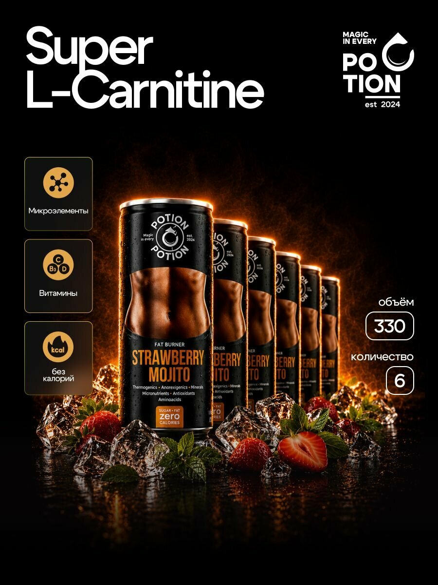 Напиток L-карнитин без сахара с витаминами Potion Super L-Carnitine Клубника-Мята-Лайм, 330 мл х 6 шт