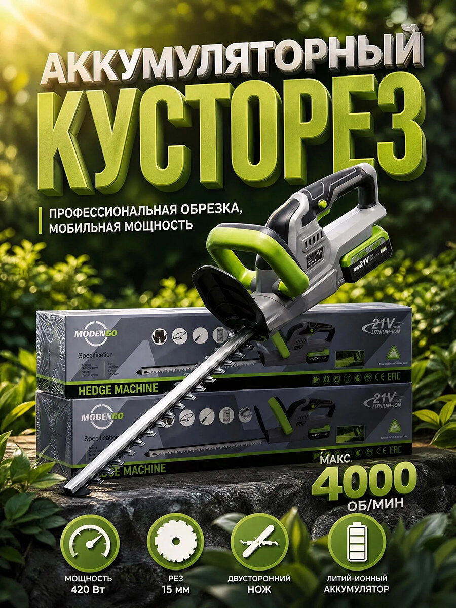 Бесщеточный аккумуляторный кусторез садовый 50см 2000 Вт 2 АКБ и ЗУ 1500об/мин