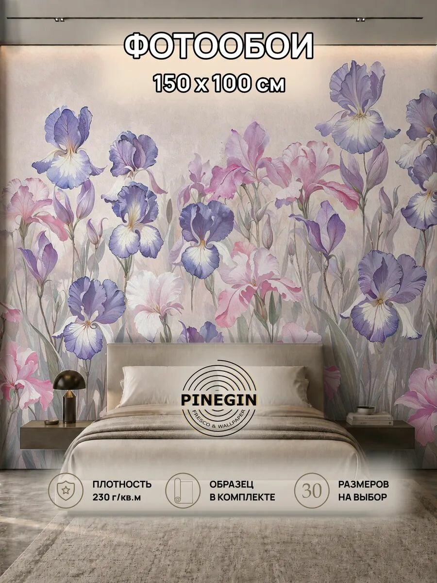 Фотообои Ирисы флизелиновые моющиеся 3d 150x100