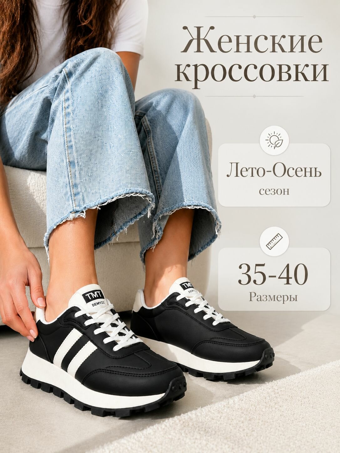 Кроссовки