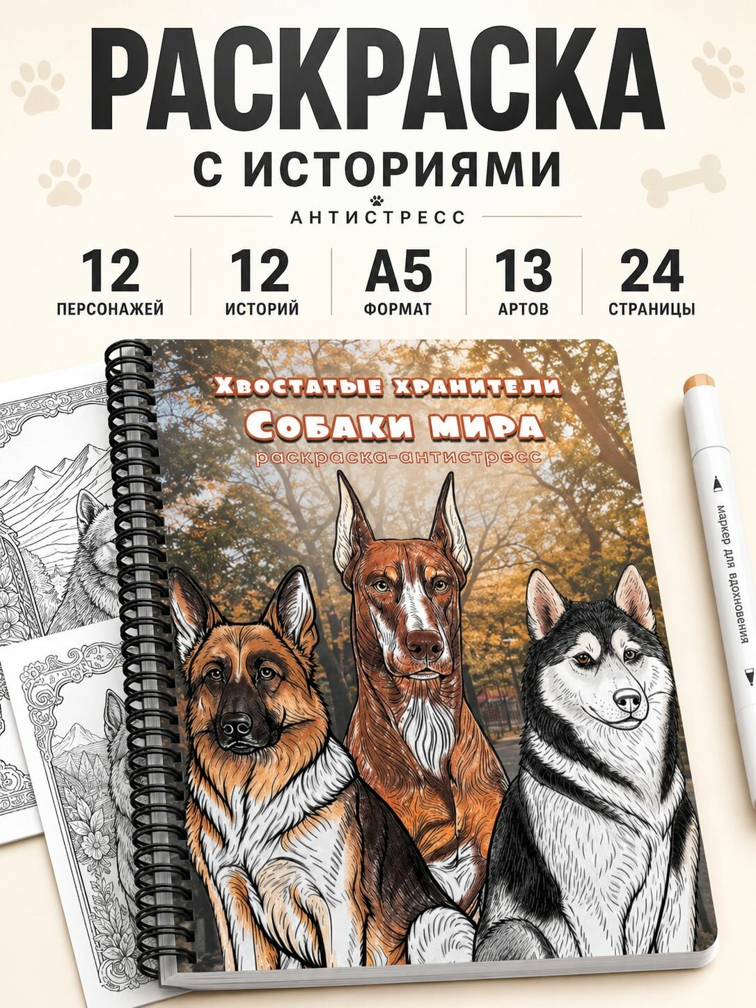 Раскраска антистресс для взрослых А5