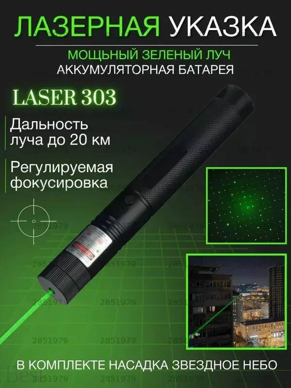 Лазерная указка мощная зеленый луч AG-LR303 мощная зеленая указка зеленый лазерный луч
