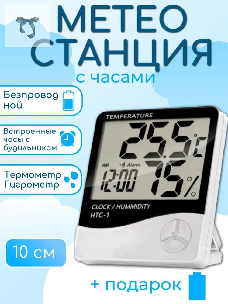 Метеостанция домашняя с датчиком, будильник, электронные часы, влажность воздуха