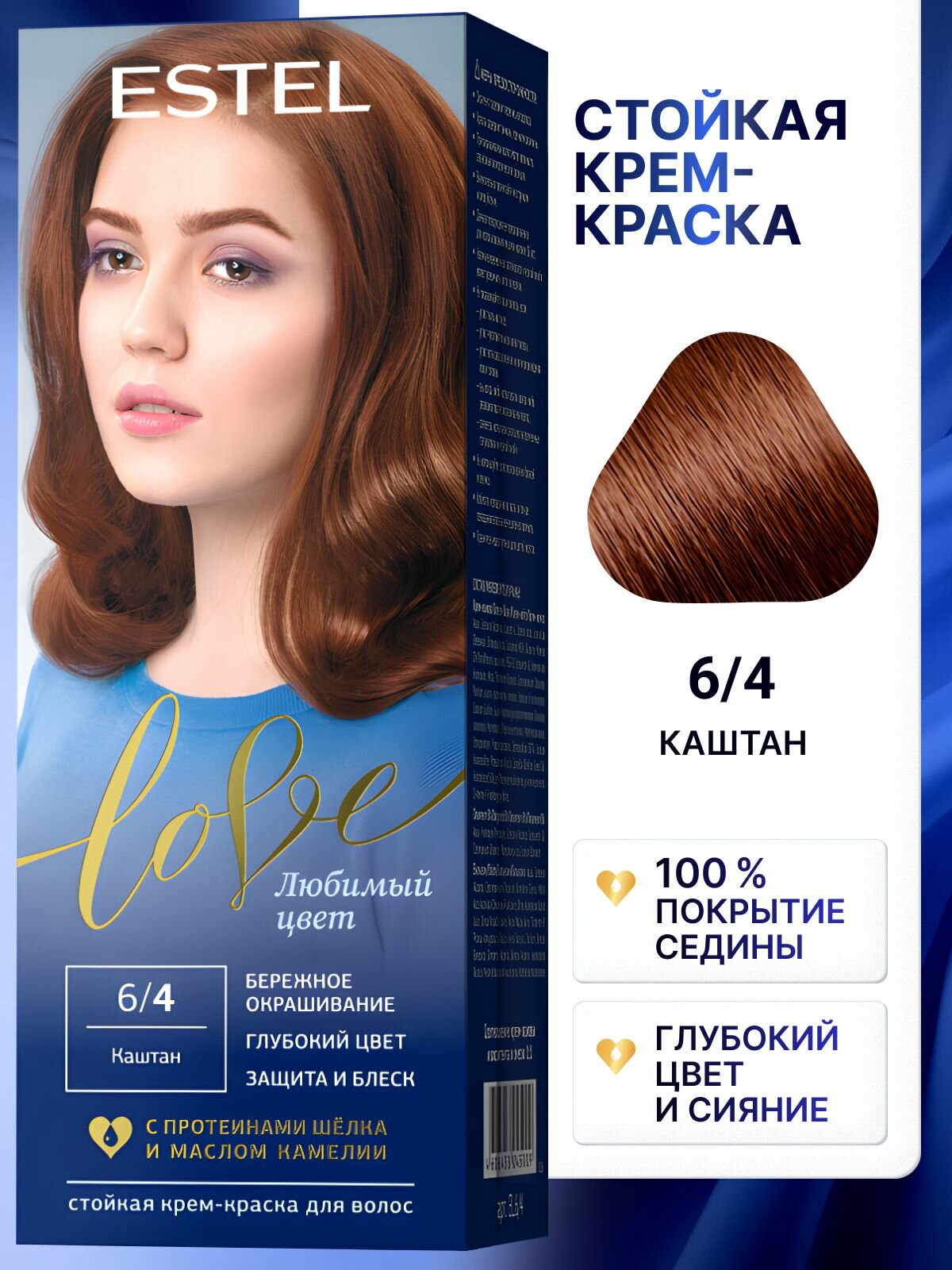 ESTEL Краска для окрашивания волос LOVE, тон 6.4 Каштан, 115 мл
