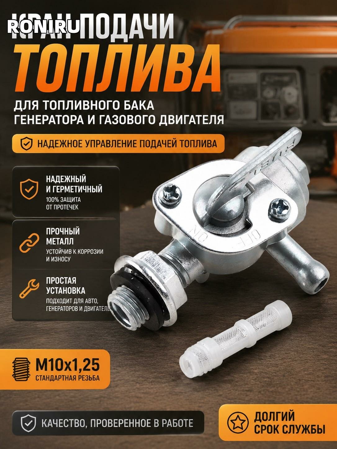 Кран подачи топлива для топливного бака генератора и газового двигателя, запорный клапан M10x1,25, серебро для авто