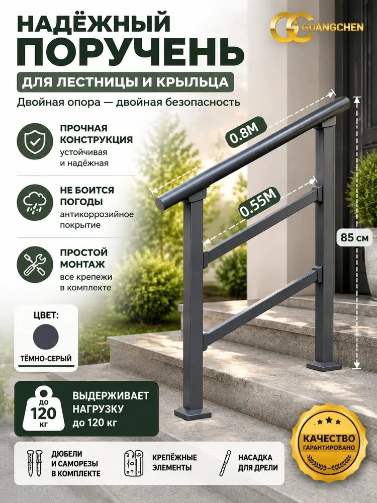 Металлический поручень для лестницы с двойной перекладиной, космический серый цвет, длина 0.8 м, комплект с дюбелями
