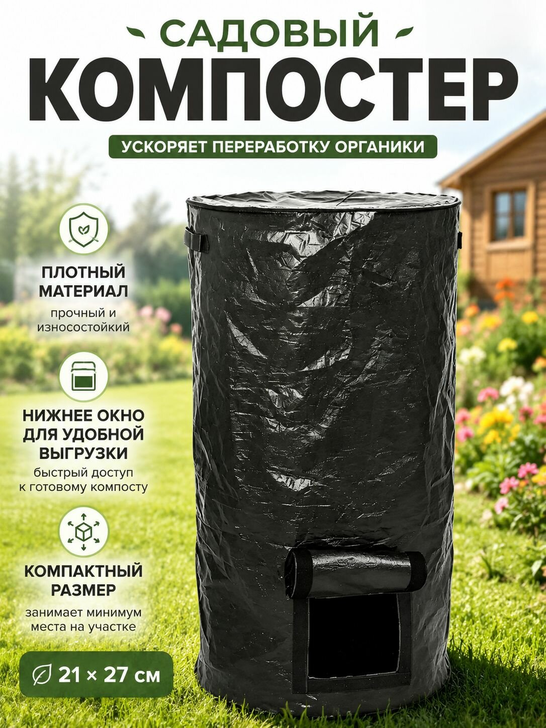 Компостер садовый для дачи
