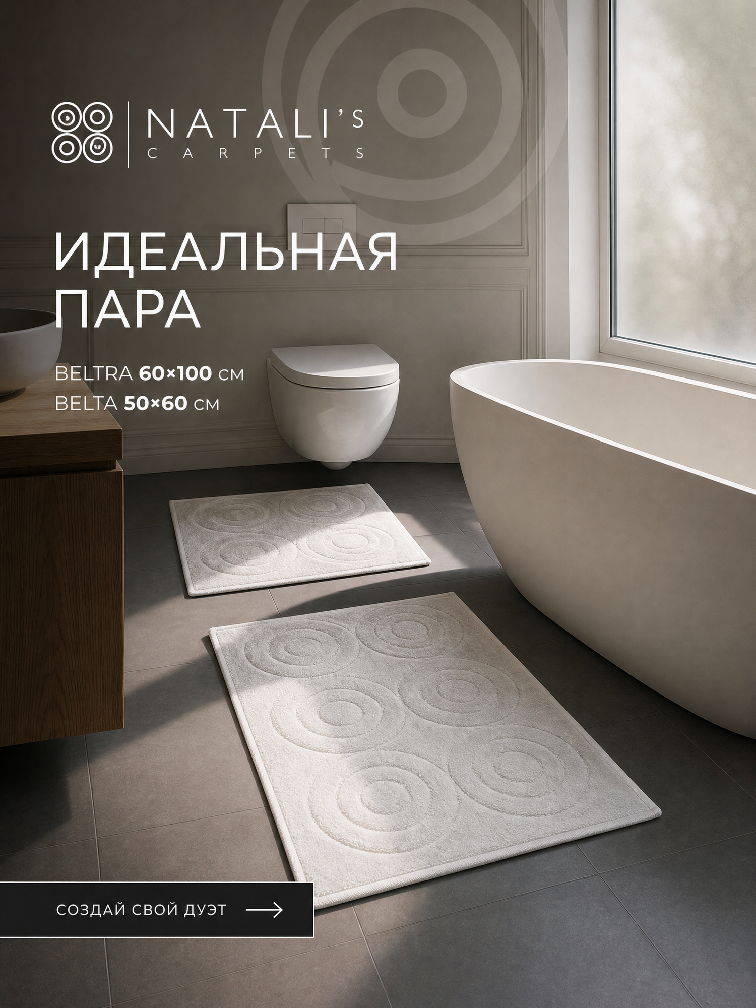 Коврики 2 шт, комплект для ванной и туалета Natali's Carpet 60х100 и 60х50 см Турция