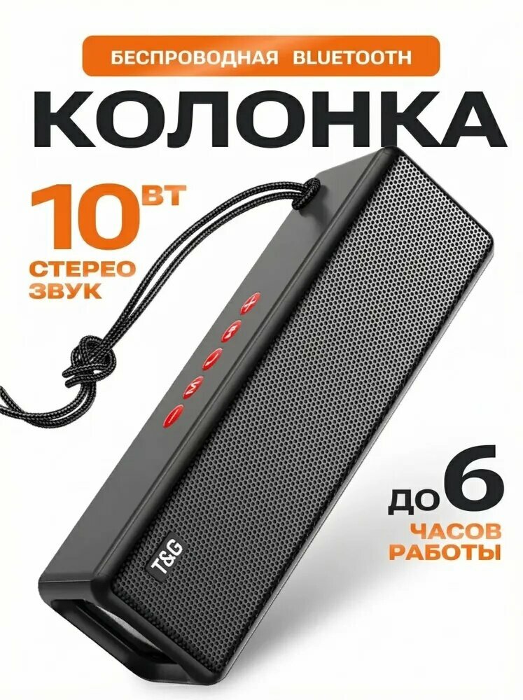 Колонка, Bluetooth, беспроводная, портативная, 10 Вт, черный