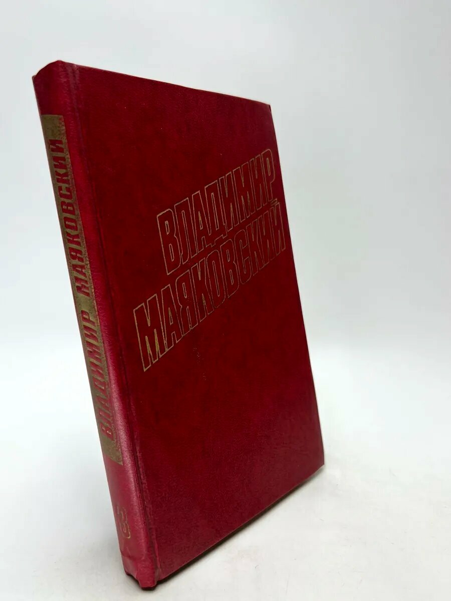 Владимир Маяковский. Владимир Маяковский