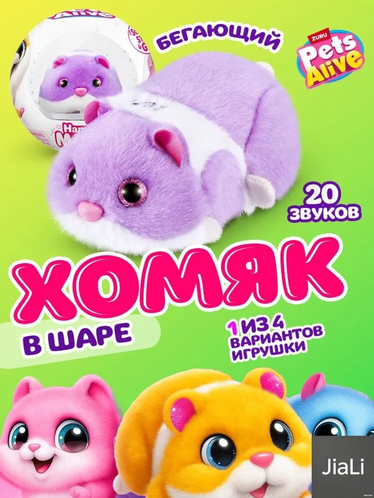 Мягкий Интерактивный Хомяк ZURU Pets Alive