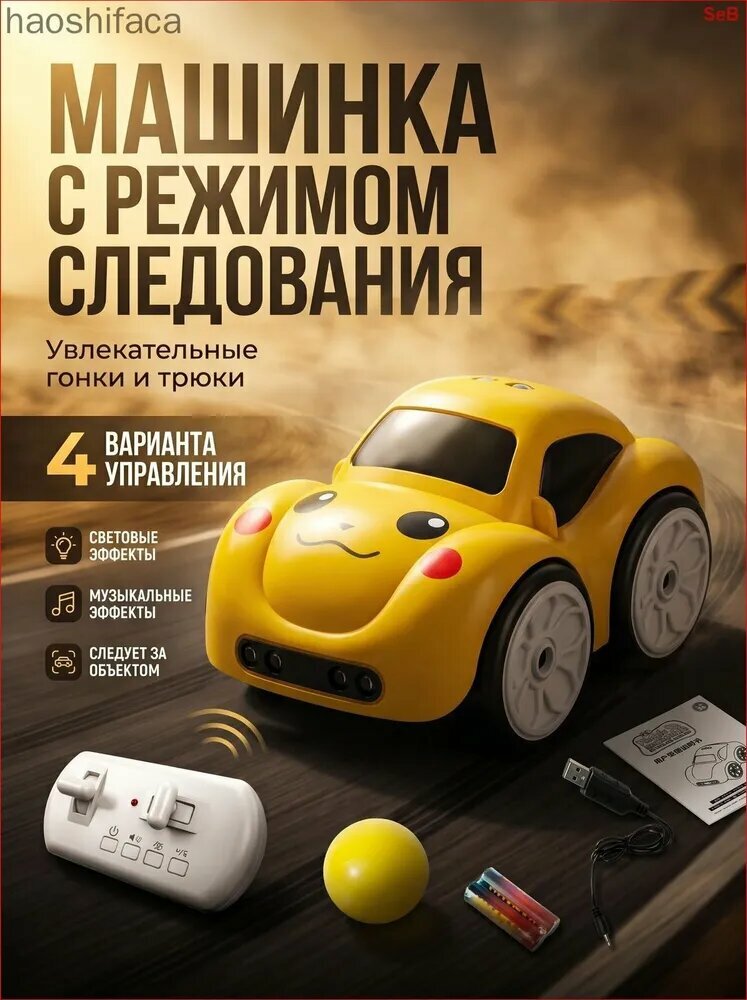 Интерактивная машинка "Индукционный след", для детей, с пультом, жёлтая