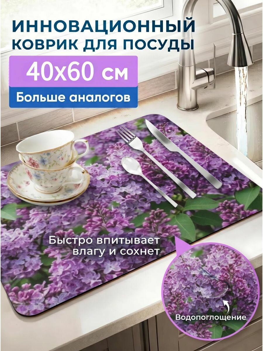Коврик для сушки посуды 40 см x 60 см 1 шт диатомовый ил фиолетовый