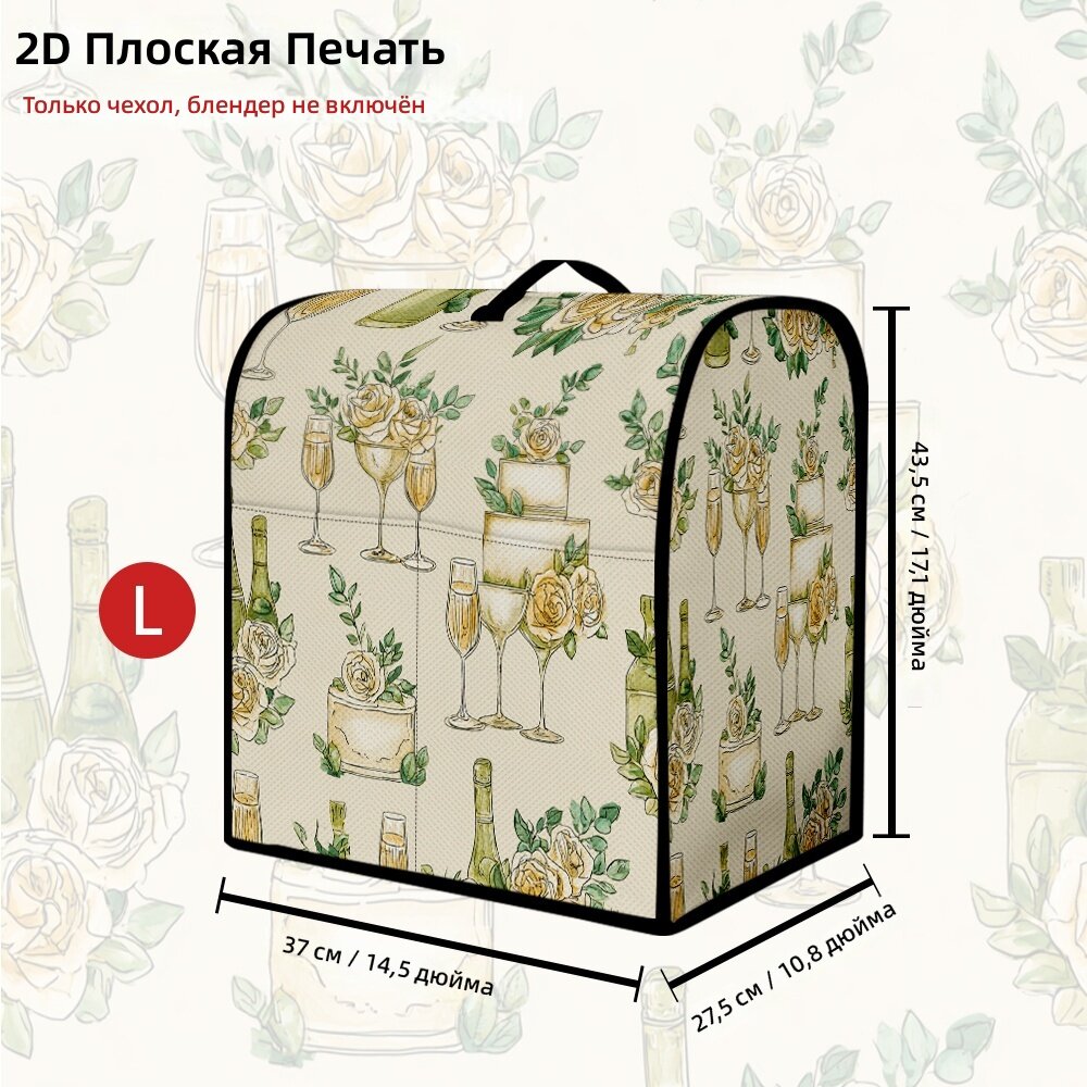 Чехол для кухонной техники от пыли, подходит для блендера, миксера и кофемашины, с цветочным принтом, карманом и ручкой, размер L (37x27,5x43,5 см)