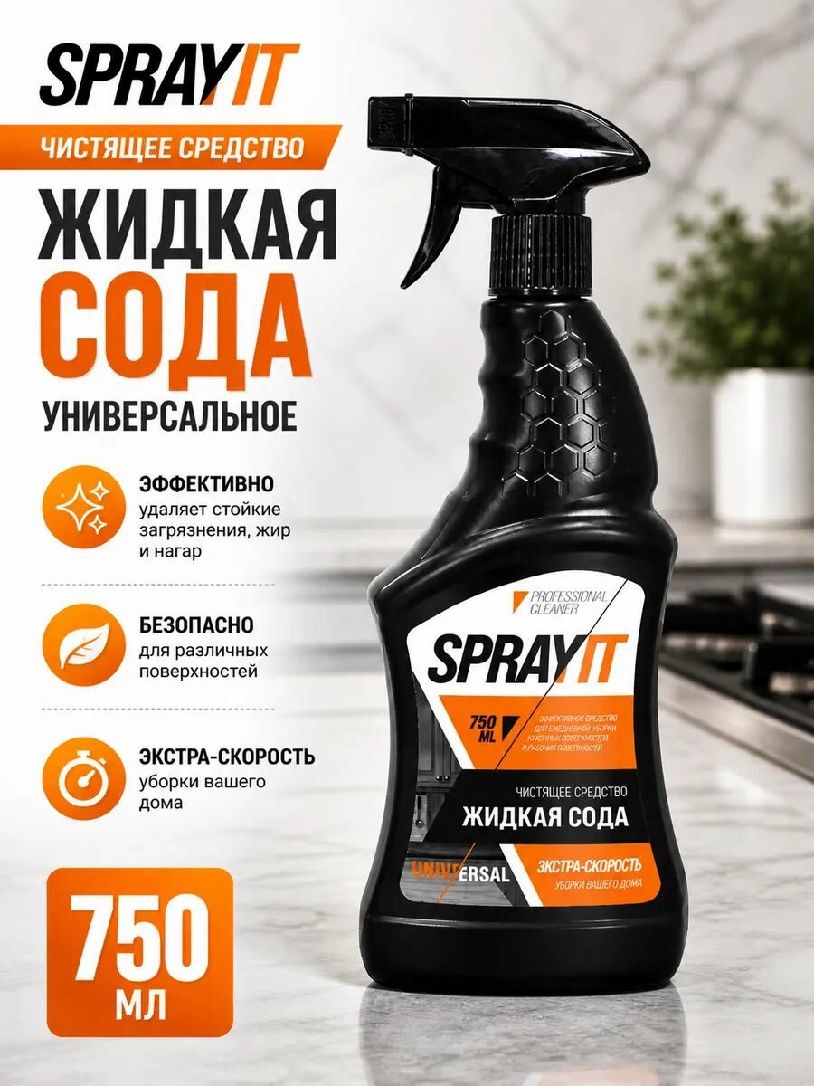 SprayIt Чистящее средство Жидкая сода универсальное 750 мл