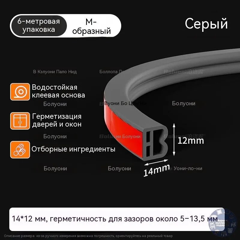 Уплотнительная лента для входной двери, самоклеящаяся, силикон / EPDM, 6 м, высота 9/11/14 мм, ширина 2-12 мм, шумоизоляция