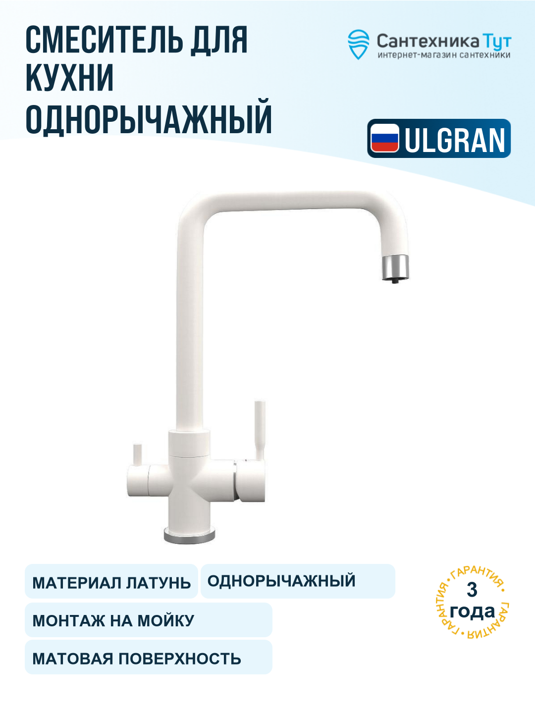 Смеситель для кухни Ulgran Quartz UQ-019-01 жасмин, с краном для питьевой воды, рычажный, латунь