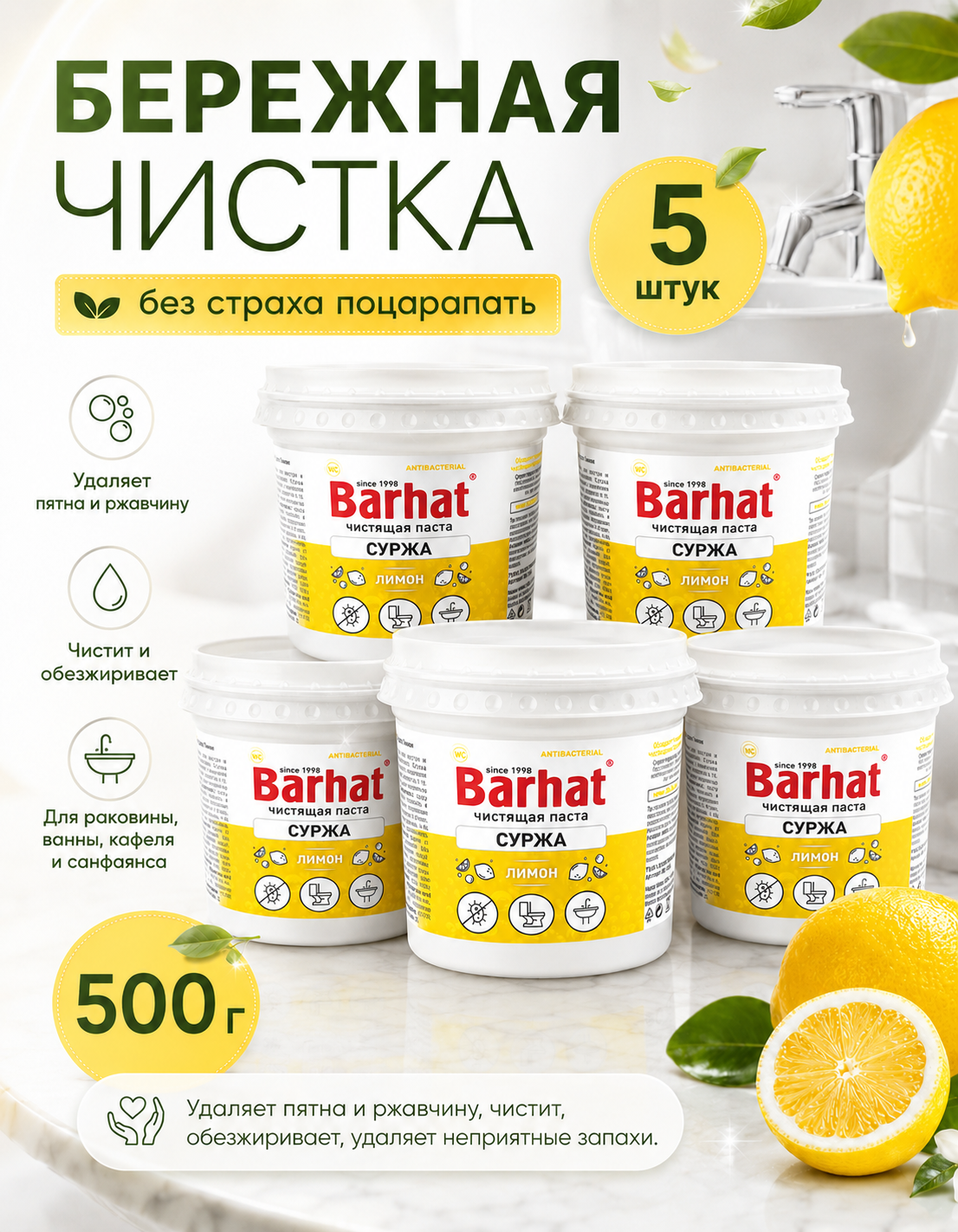 Чистящая паста лимон Суржа лимон 500 г, набор 5 шт