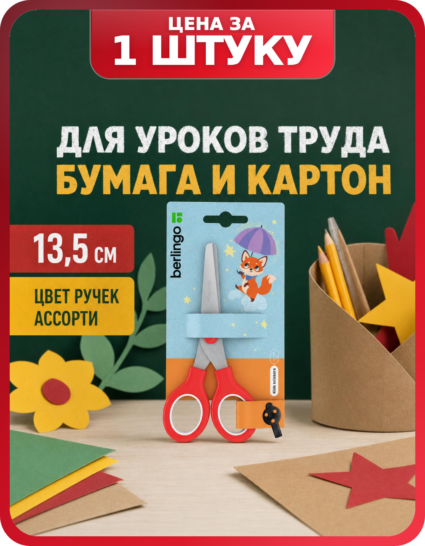 Ножницы для бумаги и картона детские, 1 шт.