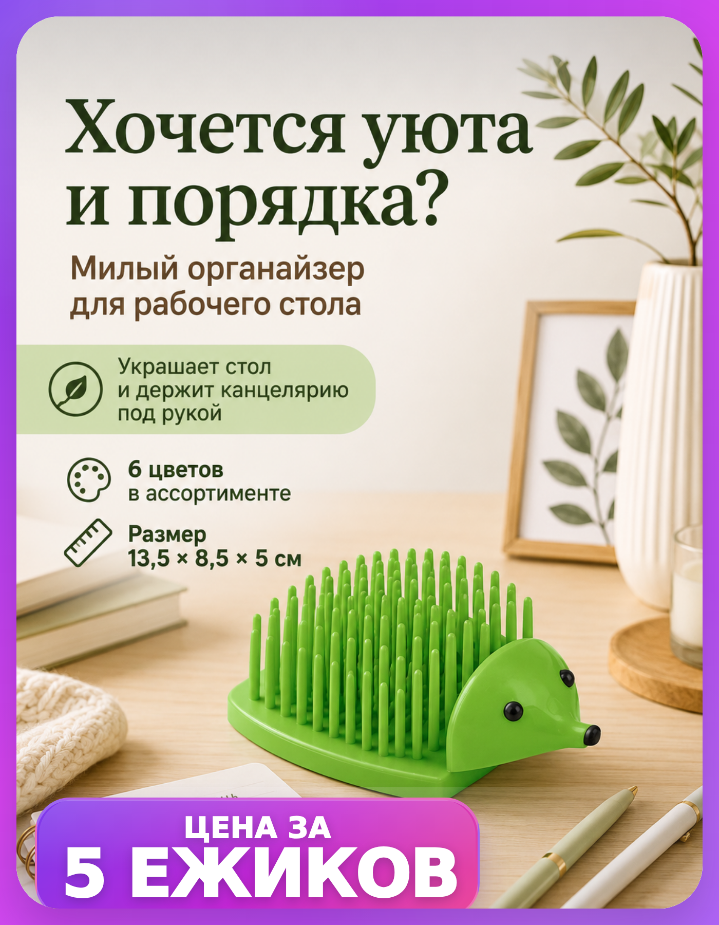 Подставка для карандашей и ручек Ежик, 5 шт