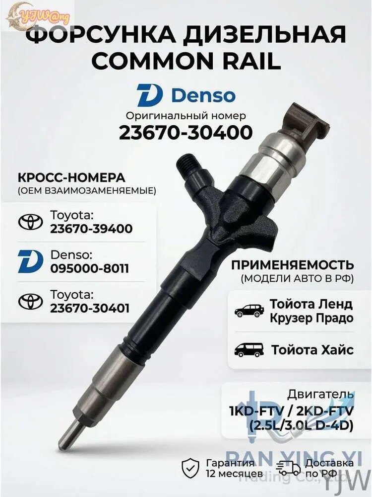Форсунка топливная Toyota 23670-30400 (OEM: 295050-0460) для Toyota 1KD-FTV, 1 шт. Новый, не восстановленный-YJW