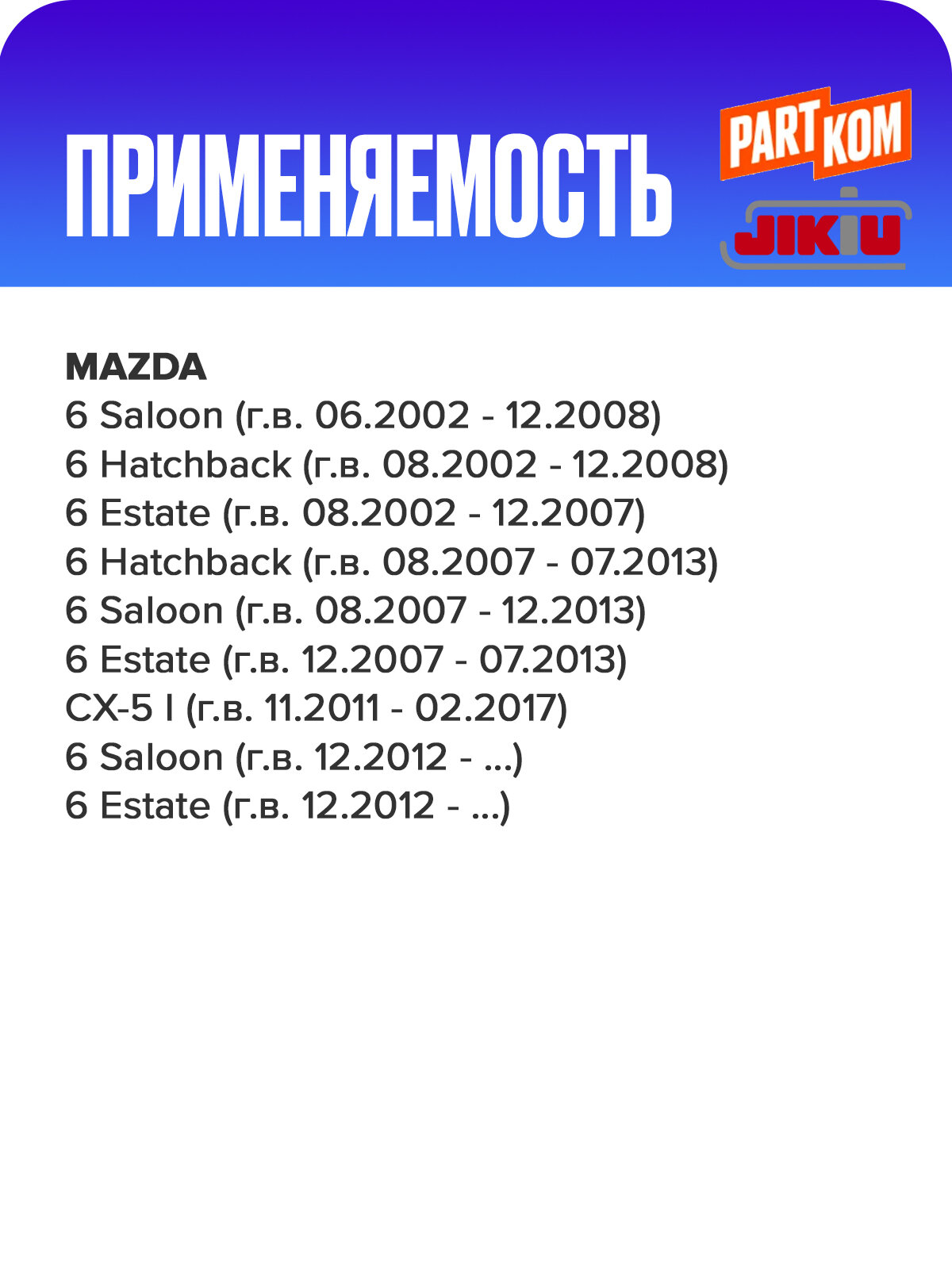 Сайлентблок заднего рычага нижний правый/левый JIKIU BH22151 для MAZDA 6 / Мазда 6 — фото 1