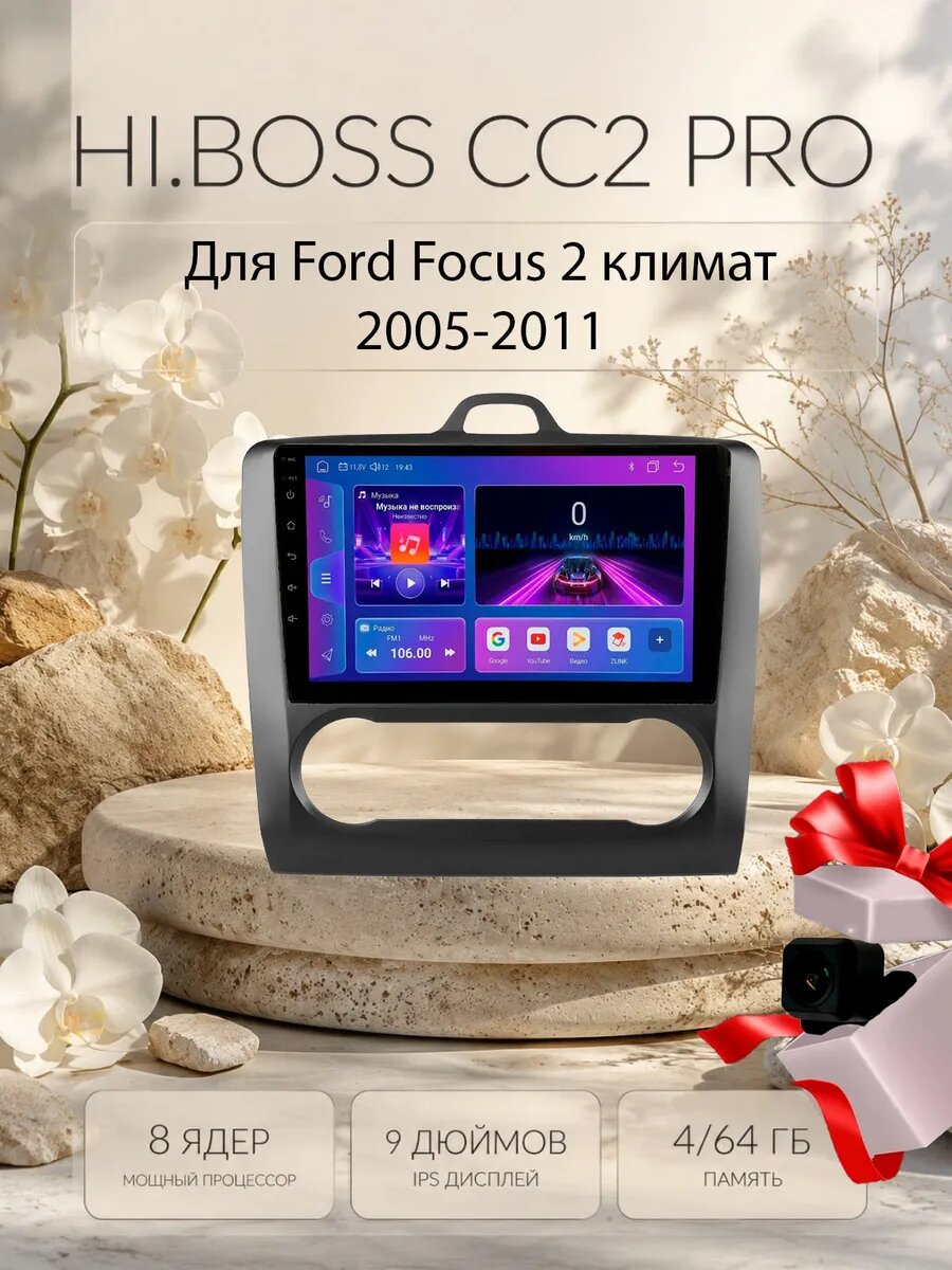 Магнитола для Ford Focus 2 климат 2005-2011 черная, Bluetooth, FM/AM, GPS