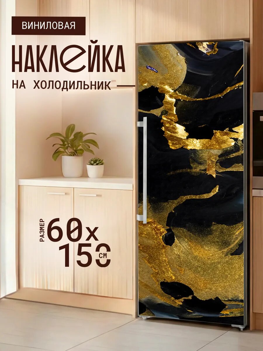 Наклейка декор на холодильник с принтом Абстракция 60х150 см