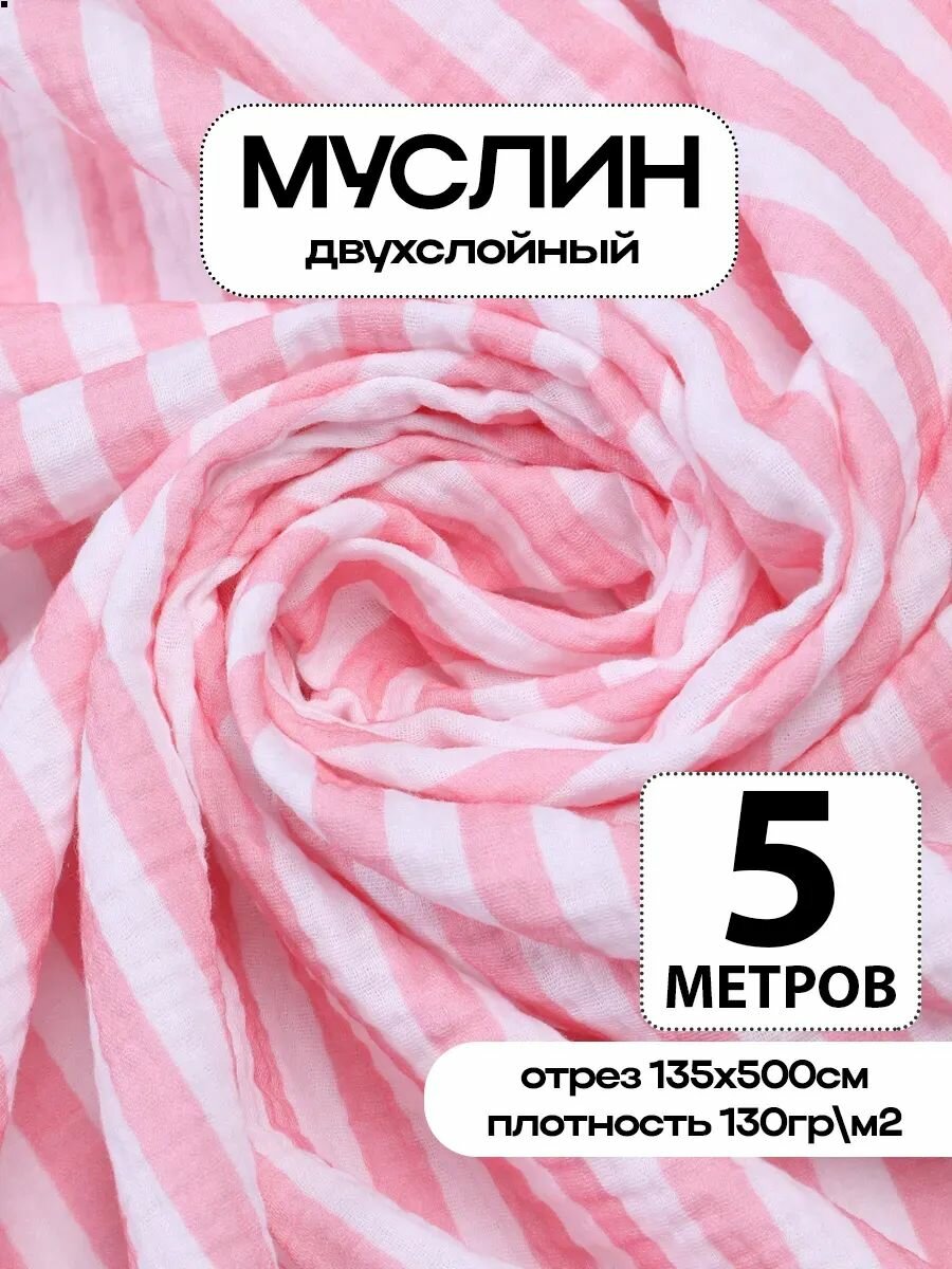 Ткань для шитья Муслин с принтом