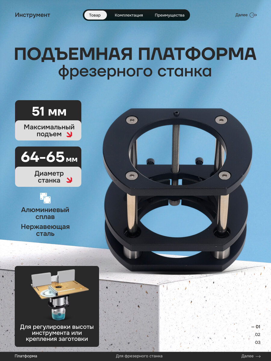 Подъемная платформа станка Liftmill, для фрезерных станков Ф64-65 мм