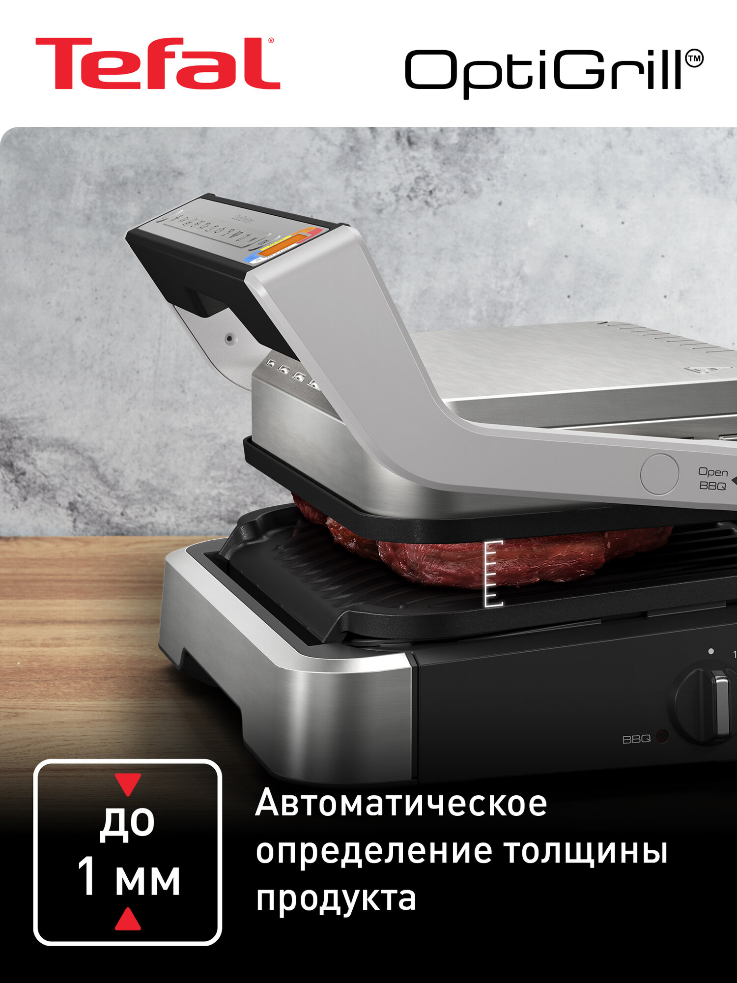 Электрогриль TEFAL Optigrill GC772D30 — фото 1
