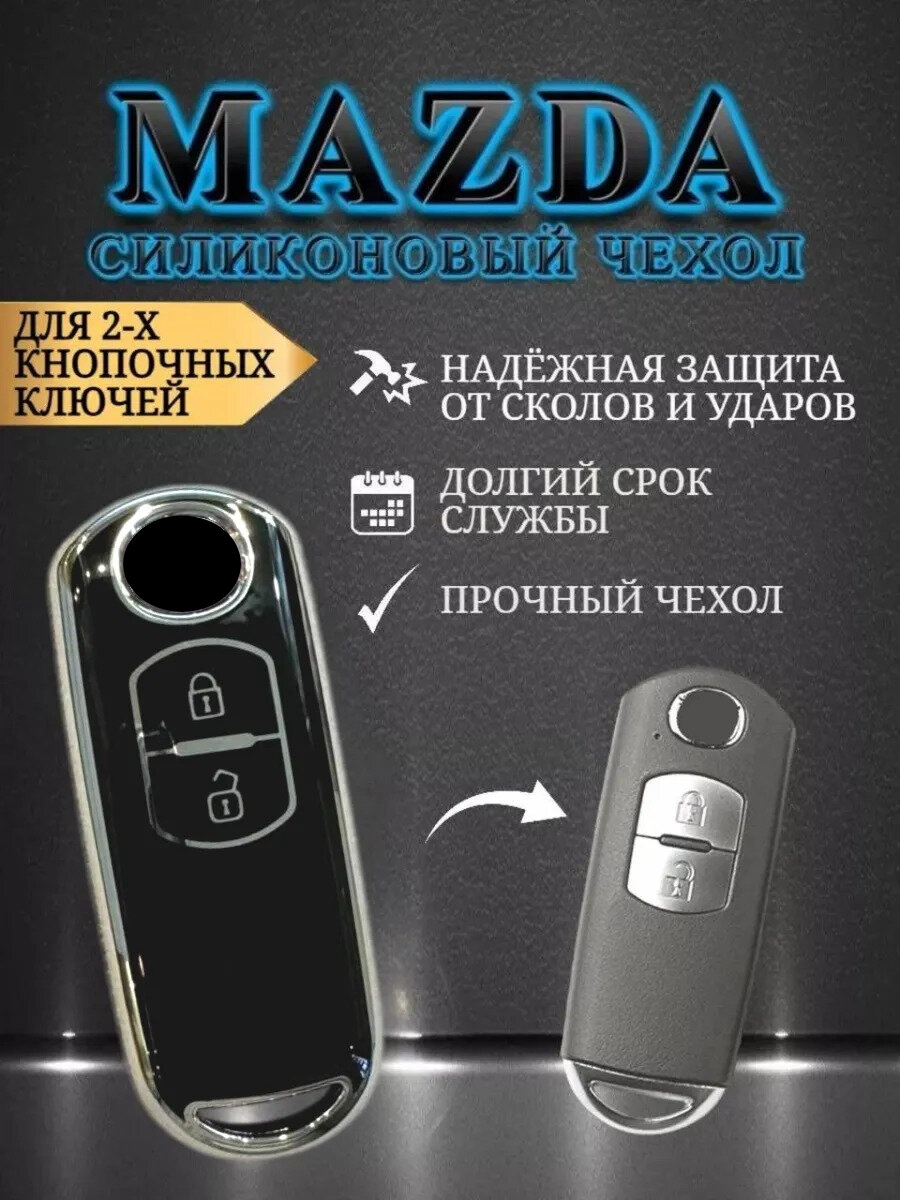 Чехол на ключ Mazda 2/3/CX-5
