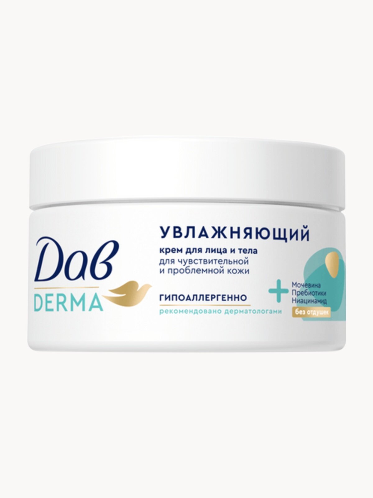 Дав Derma Крем для лица и тела увлажняющий для чувствительной и проблемной кожи с мочевиной, 285 мл