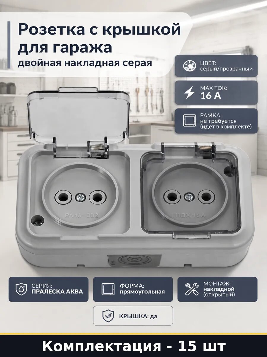 Розетка двойная накладная без заземления IP54 серая 2 гнезда