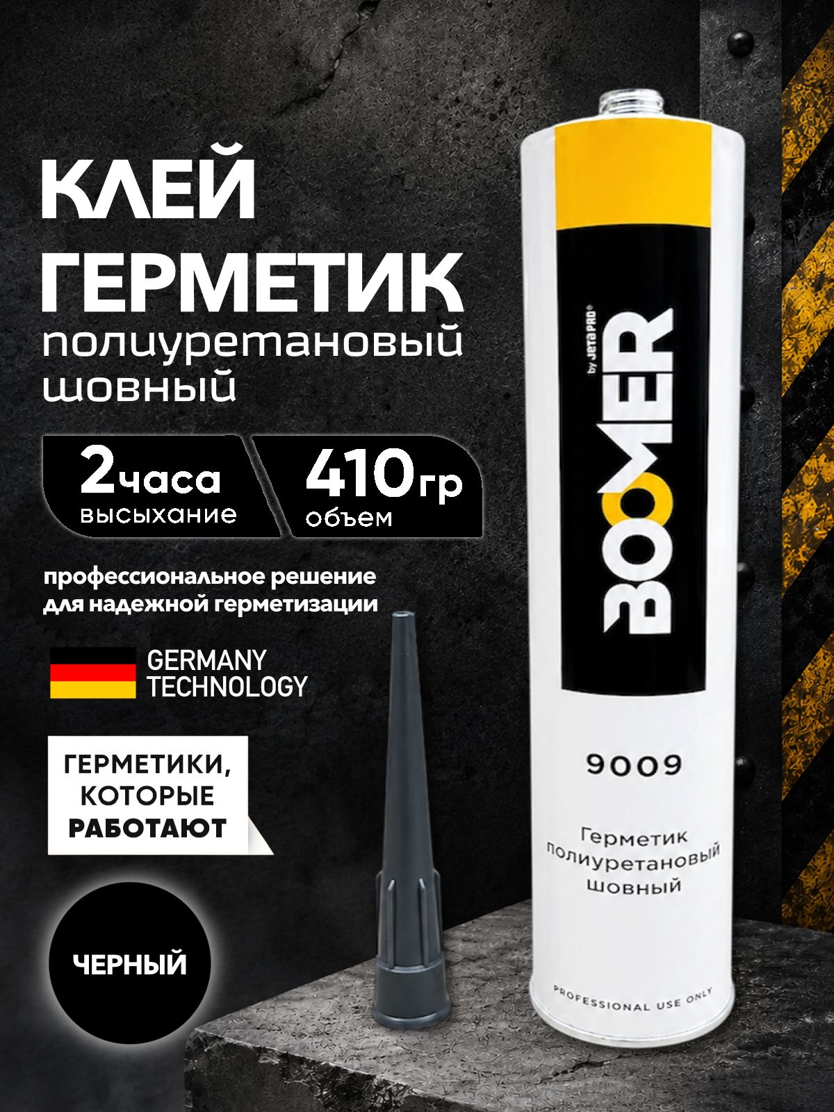 Герметик автомобильный Готовый раствор, 320 мл, 1 шт.