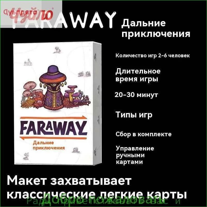 Игра настольная "Дальние дали" для дома для семьи для детей для компании для развлечений